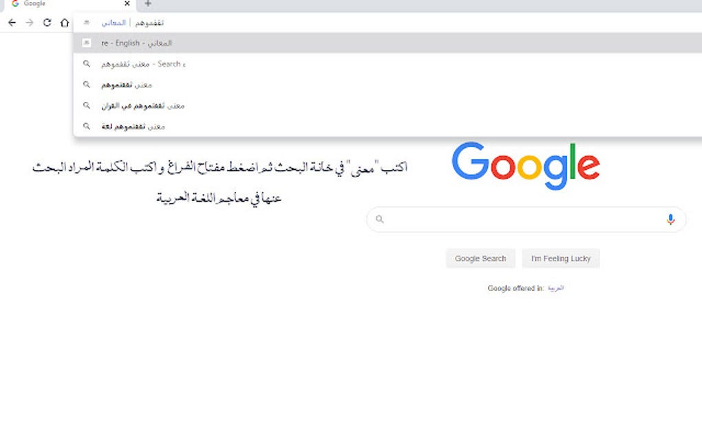 المعاني Google Chrome için - Eklenti İndir