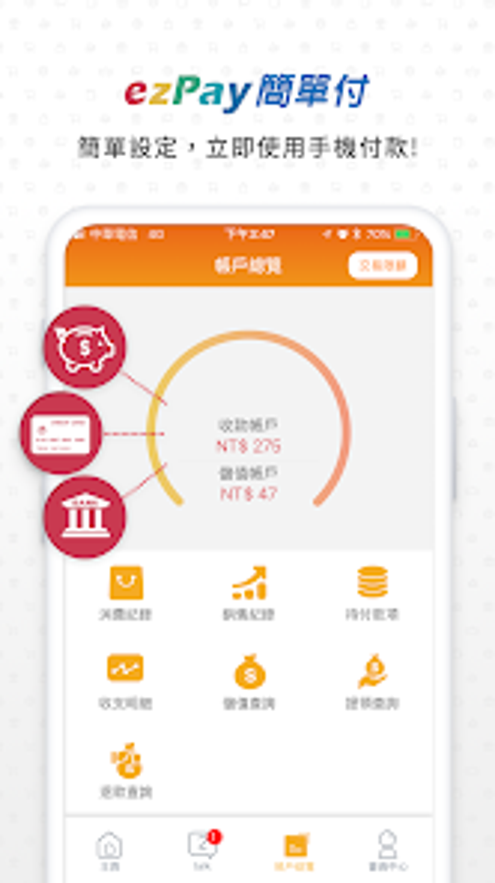 Android 용 ezPay簡單付 - 簡單支付 一指搞定 - 다운로드