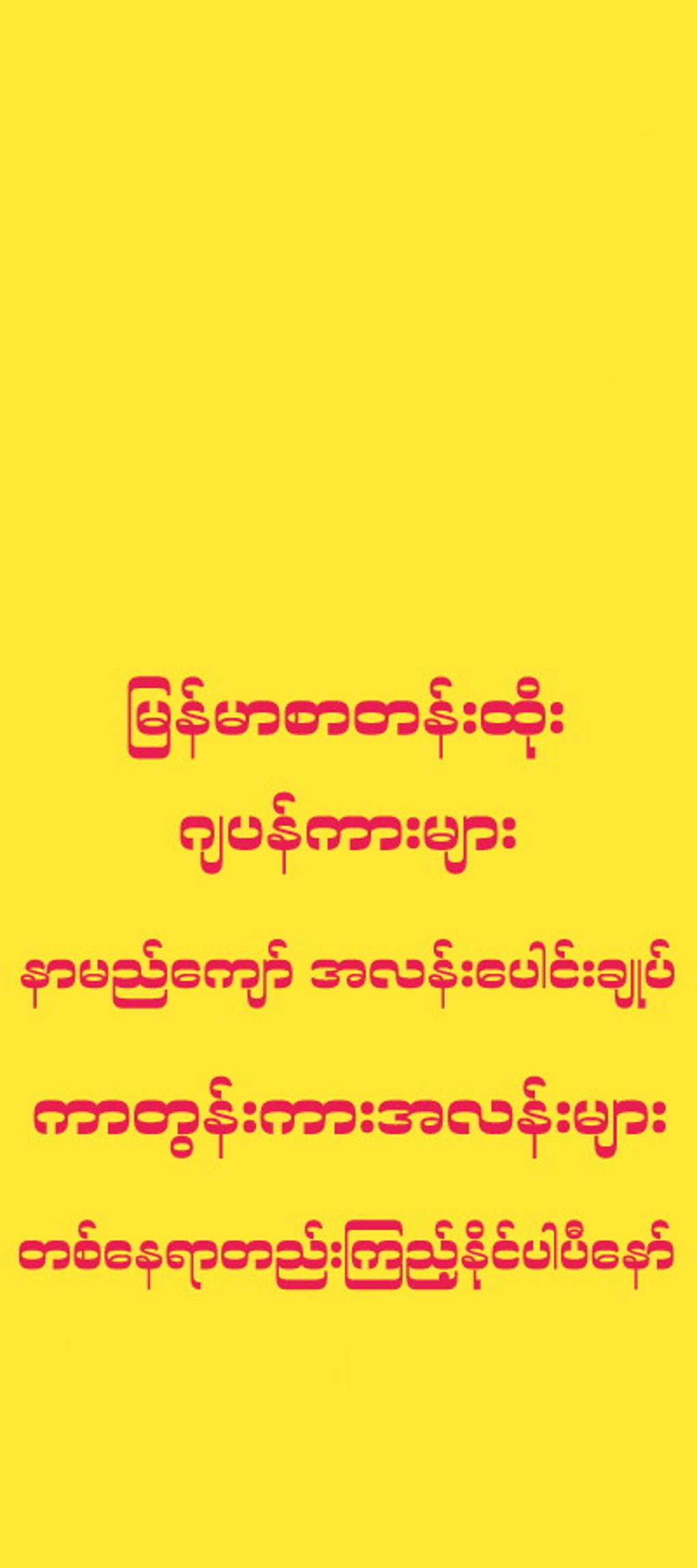 Apyar Kar All Kar Loe Kar 2022 for Android - Download