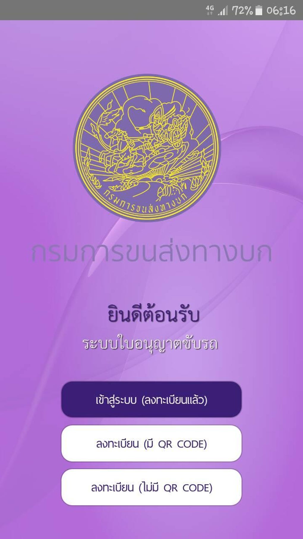 DLT QR LICENCE APK for Android - Download