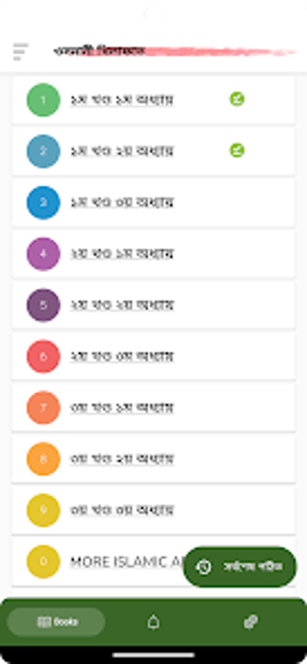 এস আরব শখ-Esho Arbi Shikhi para Android - Descargar