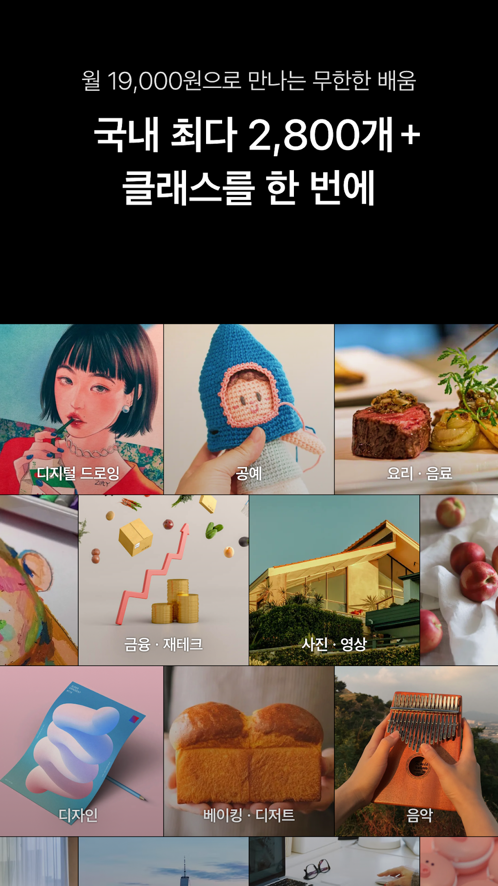 Android 용 클래스101 CLASS101 APK - 다운로드