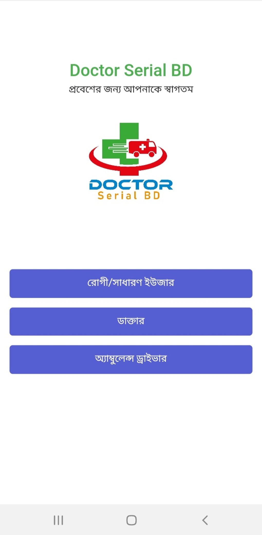 Doctor Serial BD for Android - Download