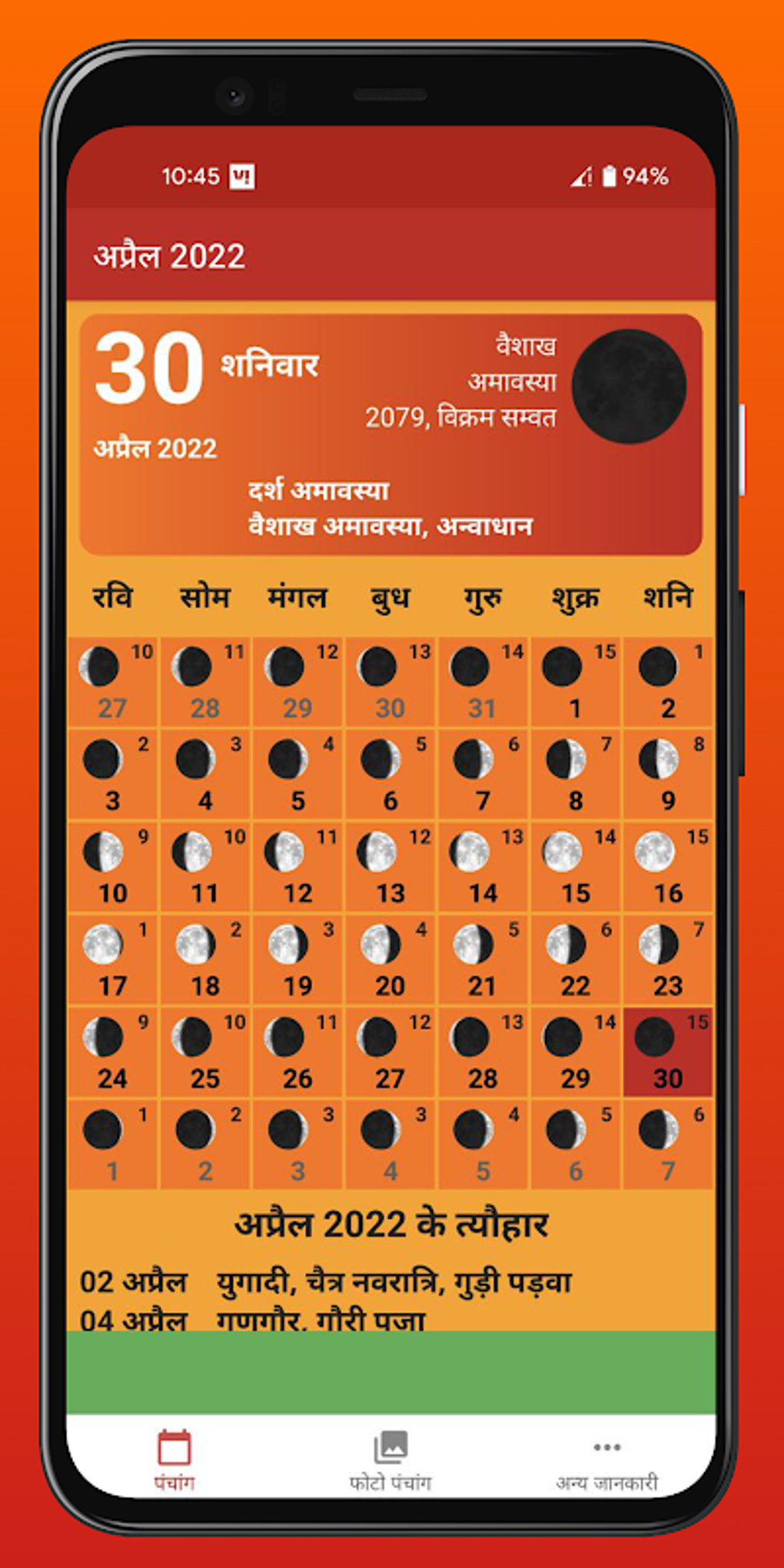 Android Hindu Calendar Panchang 2020 2021 APK Android Hindu Calendar Panchang 2020 2021 APK