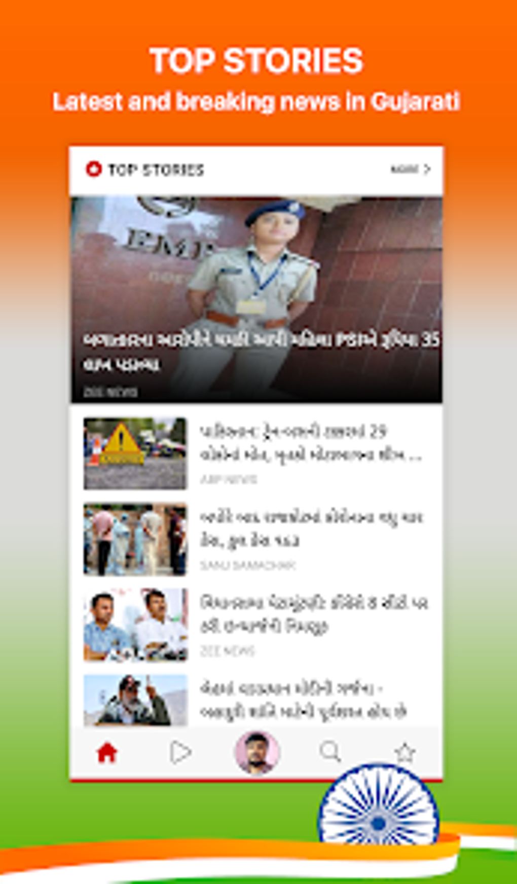 Gujarati NewsPlus Made in Indi for Android - Download