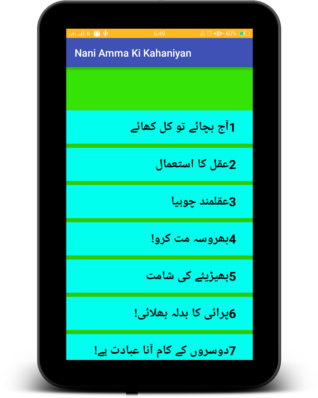Nani Amma Ki Kahaniyan Urdu Stories In Urdu For Android Nani Amma Ki Kahaniyan Urdu Stories In Urdu For Android