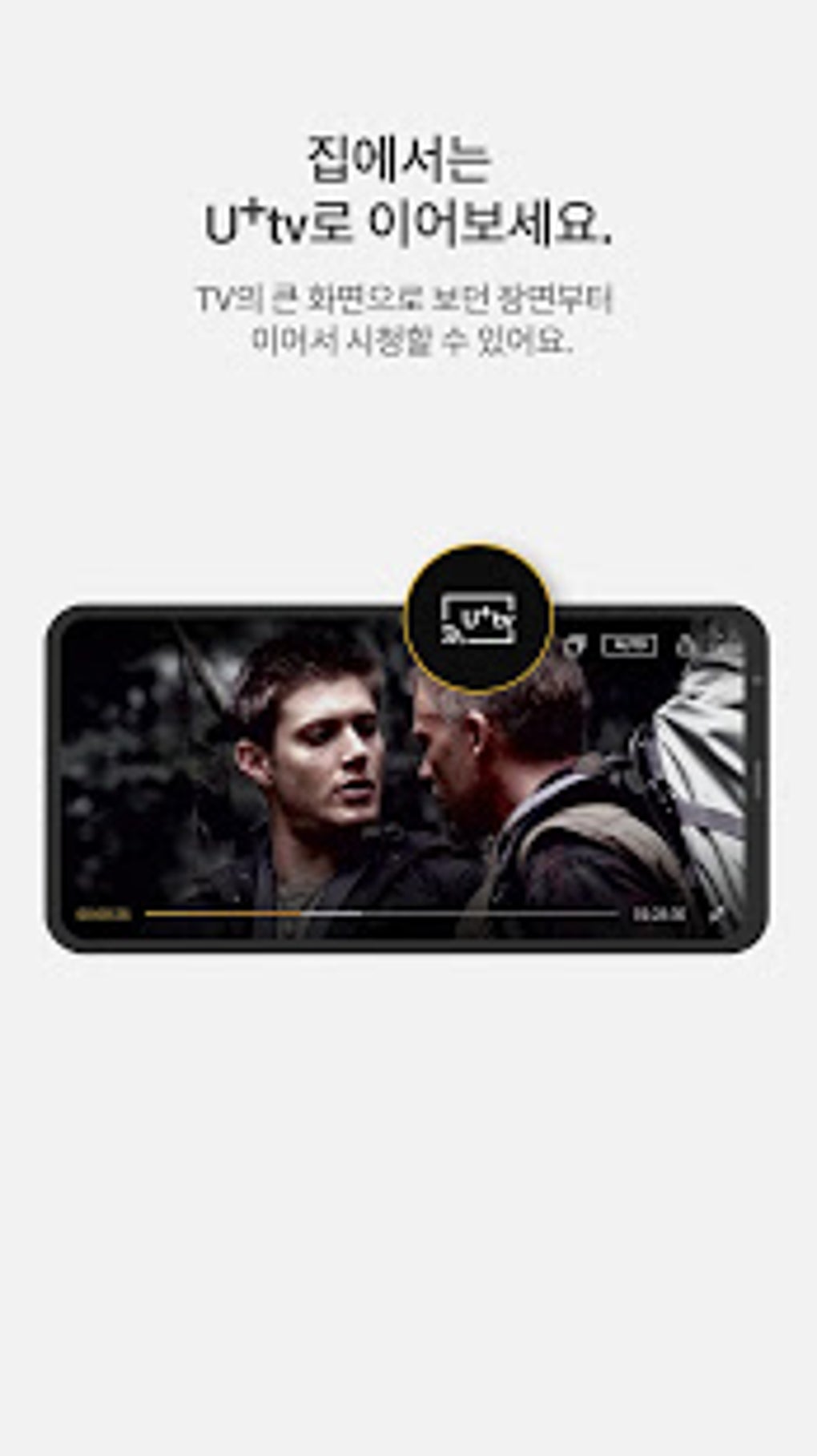 Android 용 U모바일tv-실시간TVTV다시보기최신영화 APK - 다운로드