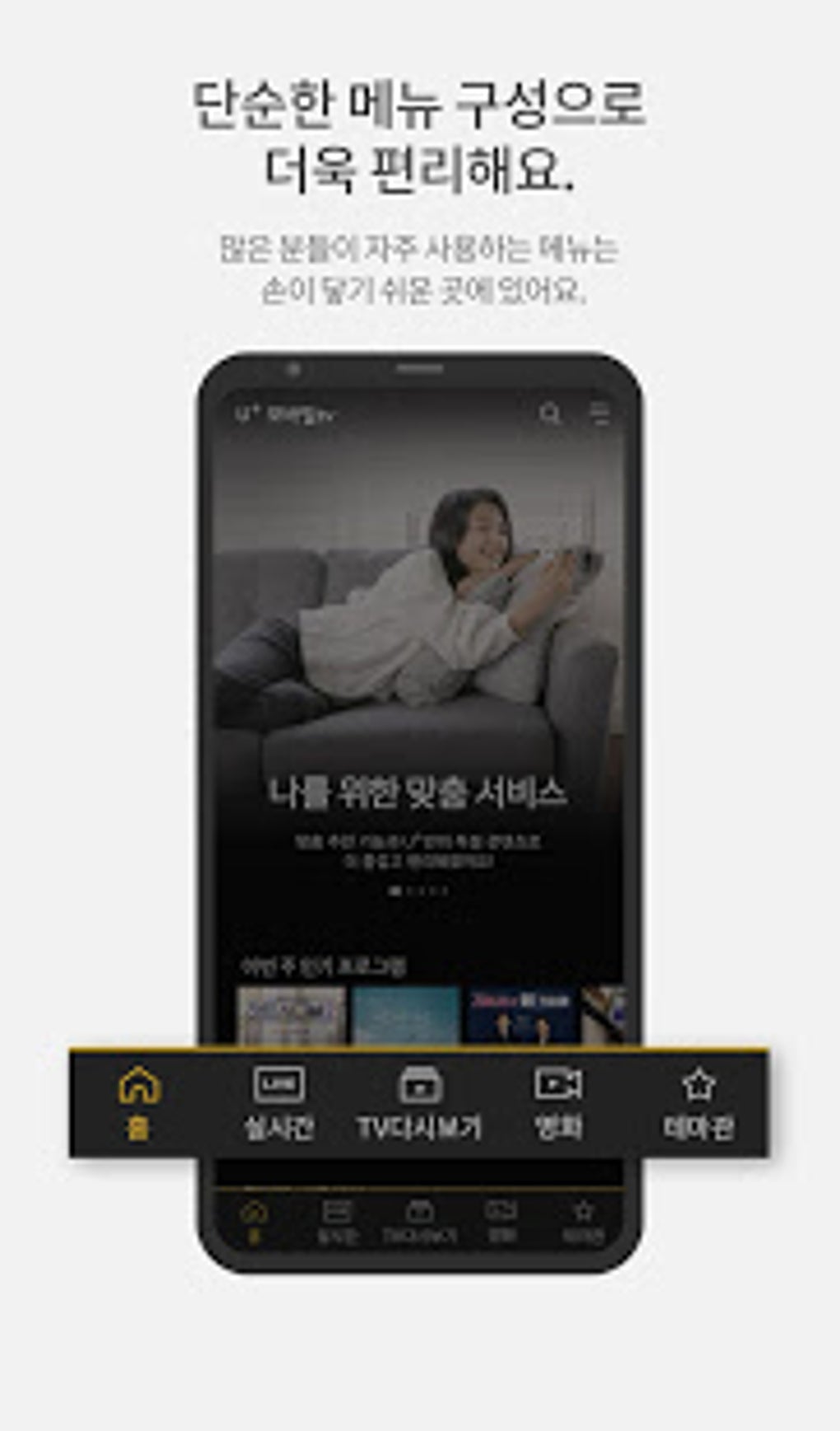 Android 용 U모바일tv-실시간TVTV다시보기최신영화 APK - 다운로드