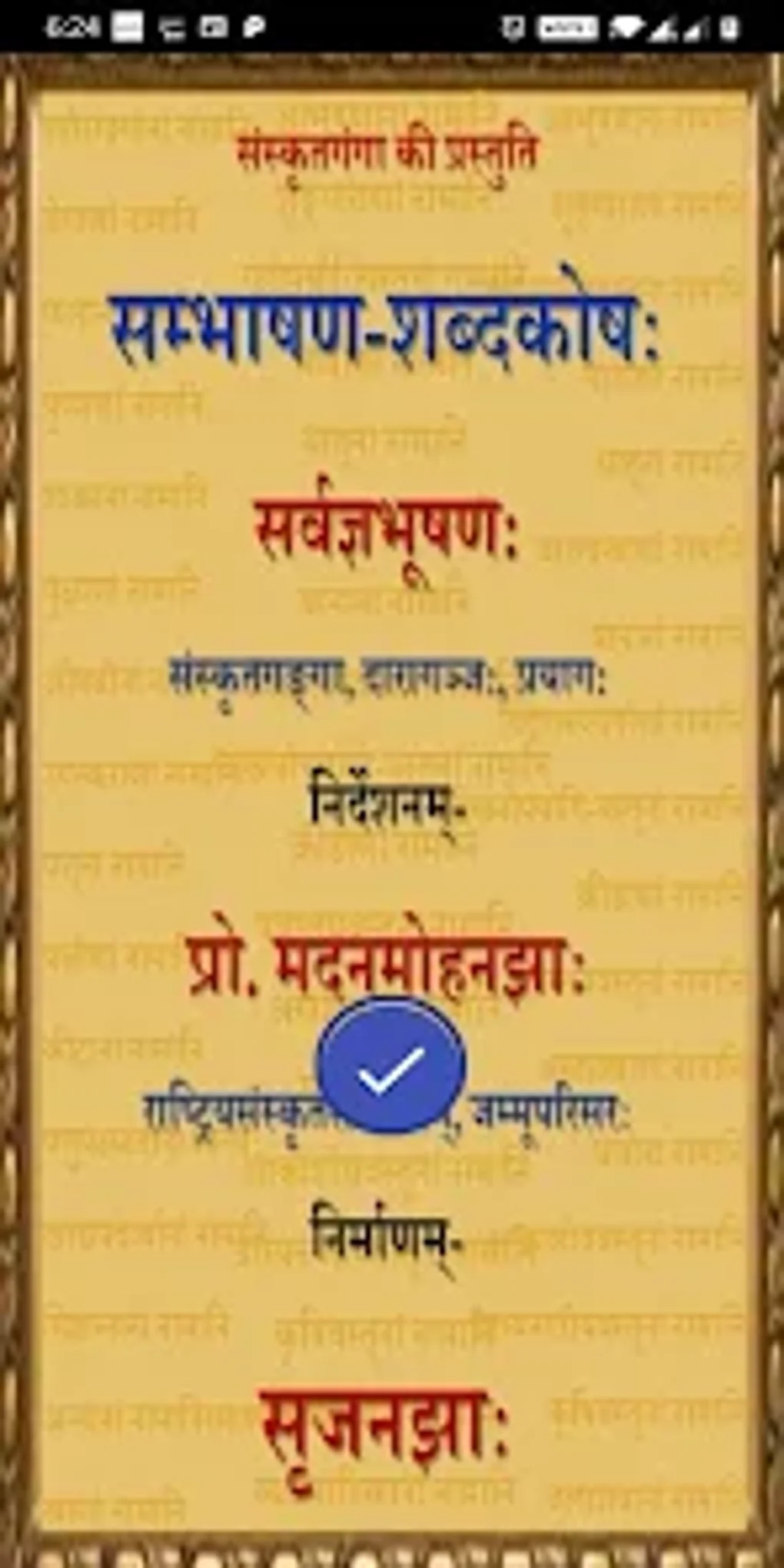Hindi To Sanskrit Dictionary For Android Download