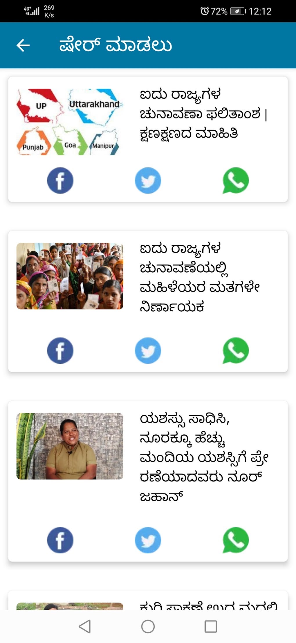 Suddi Sangaathi for Android - Download