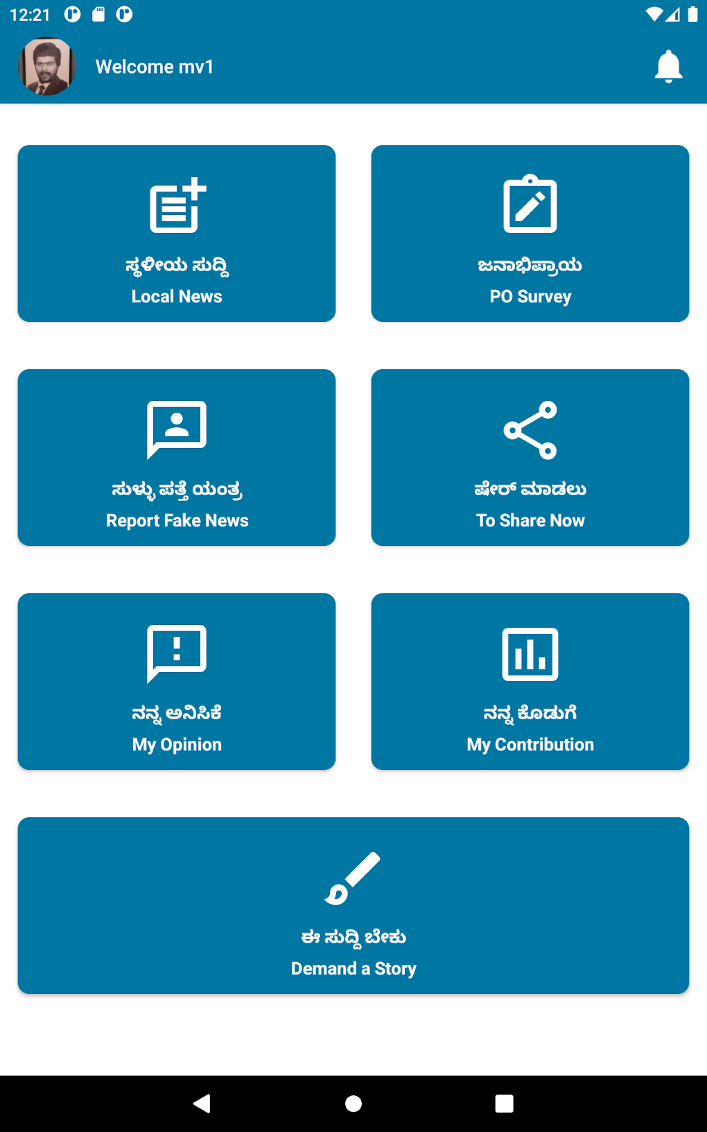 Suddi Sangaathi for Android - Download