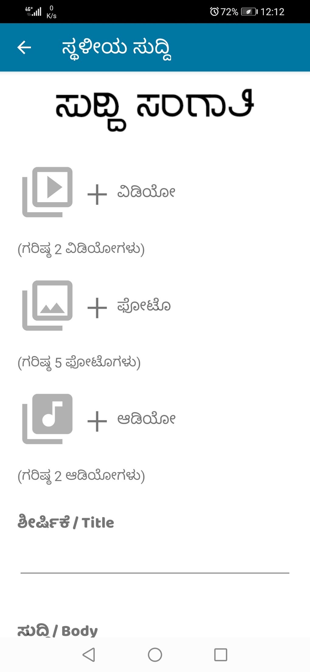 Suddi Sangaathi for Android - Download