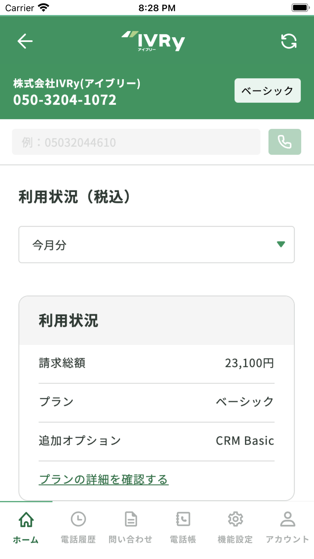 IVRyアイブリー para iPhone - Descargar