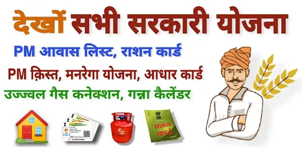 Sarkari Yojana Ration card for Android - Download
