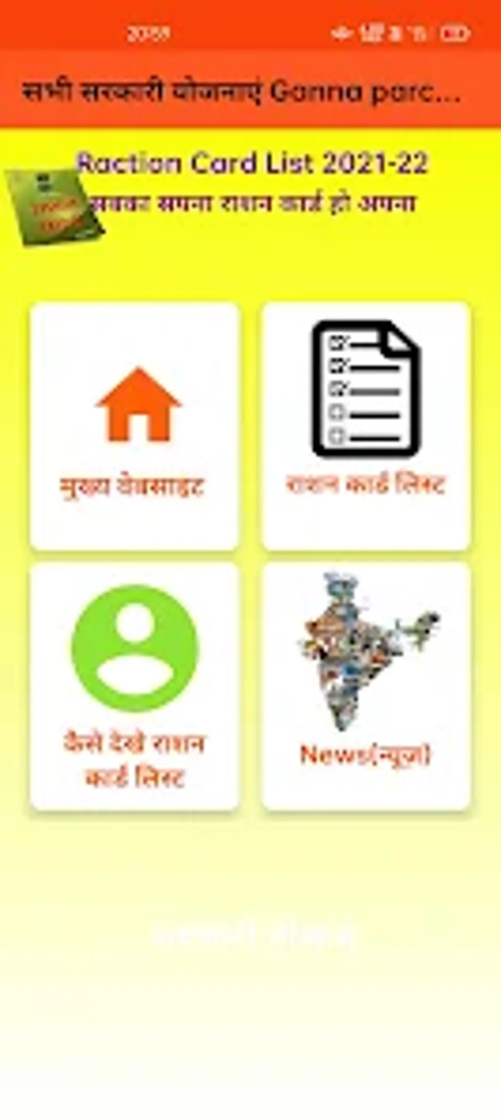 Sarkari Yojana Ration card for Android - Download
