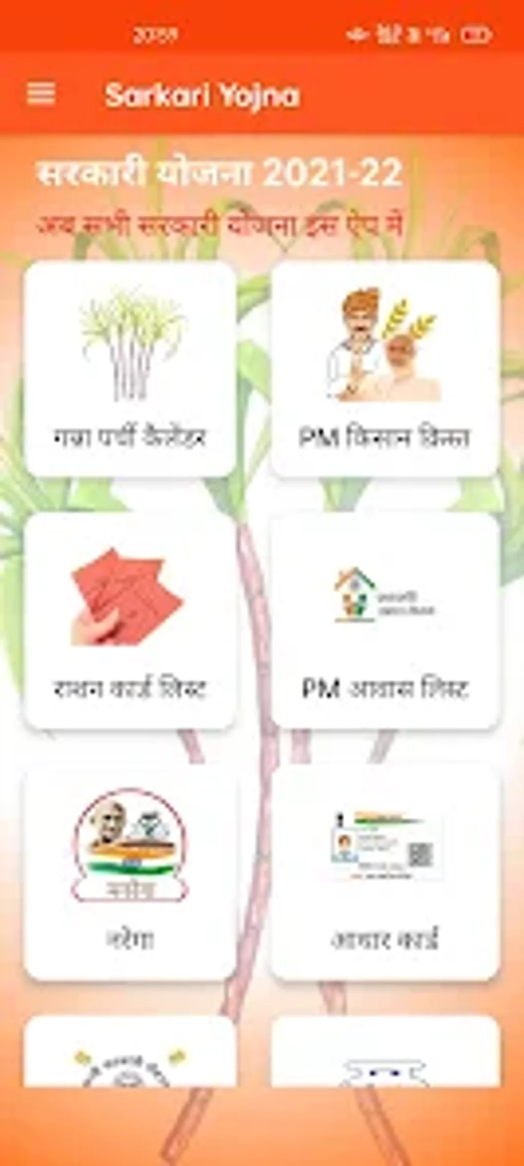 Sarkari Yojana Ration card para Android - Descargar