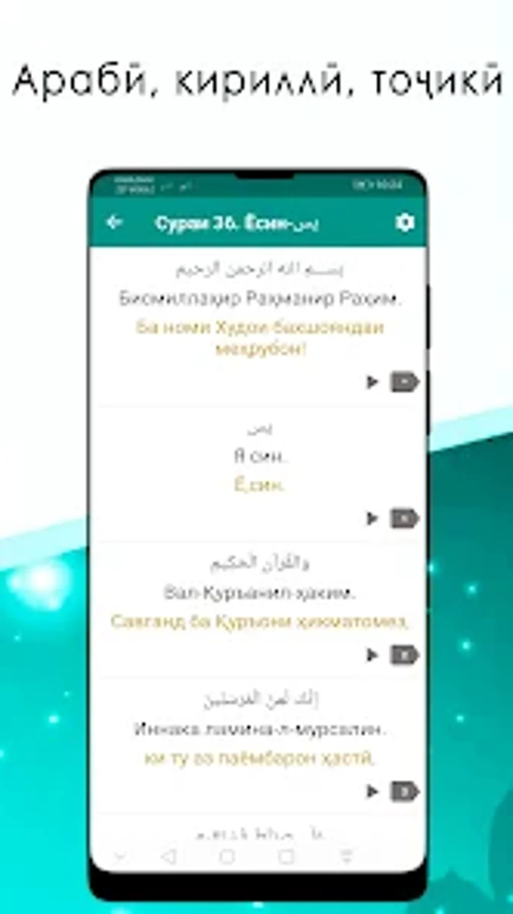 Ёсин ва Таборак. Сураҳои майда for Android - Download