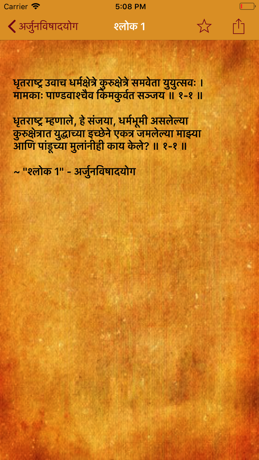 Bhagavad Gita Marathi For IPhone Download