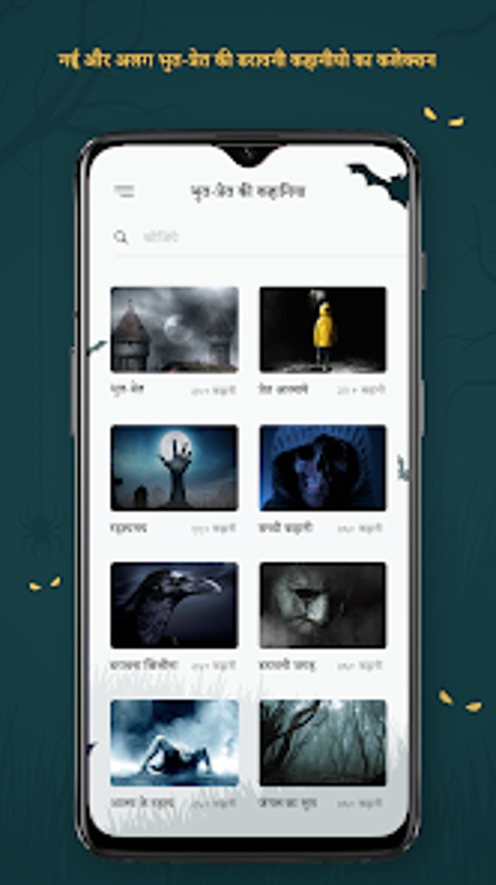 Horror Stories in Hindi per Android - Download
