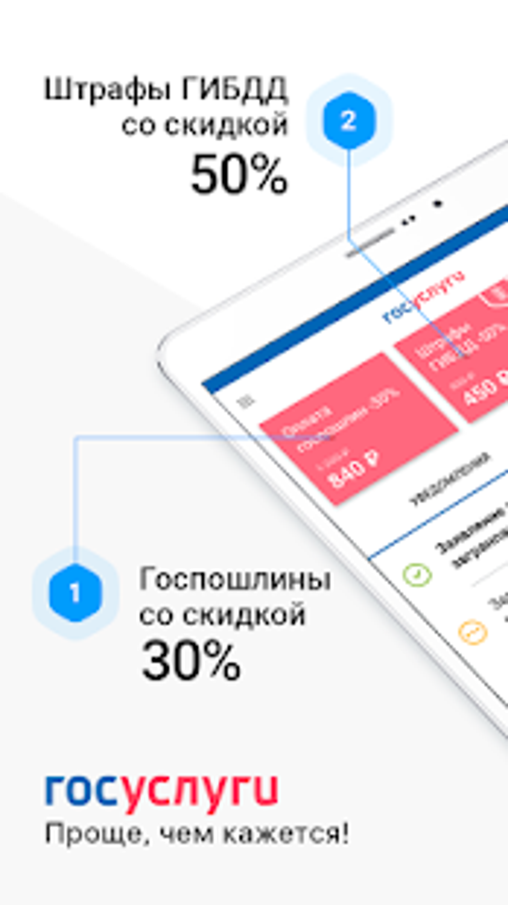 Госуслуги для Android — Скачать
