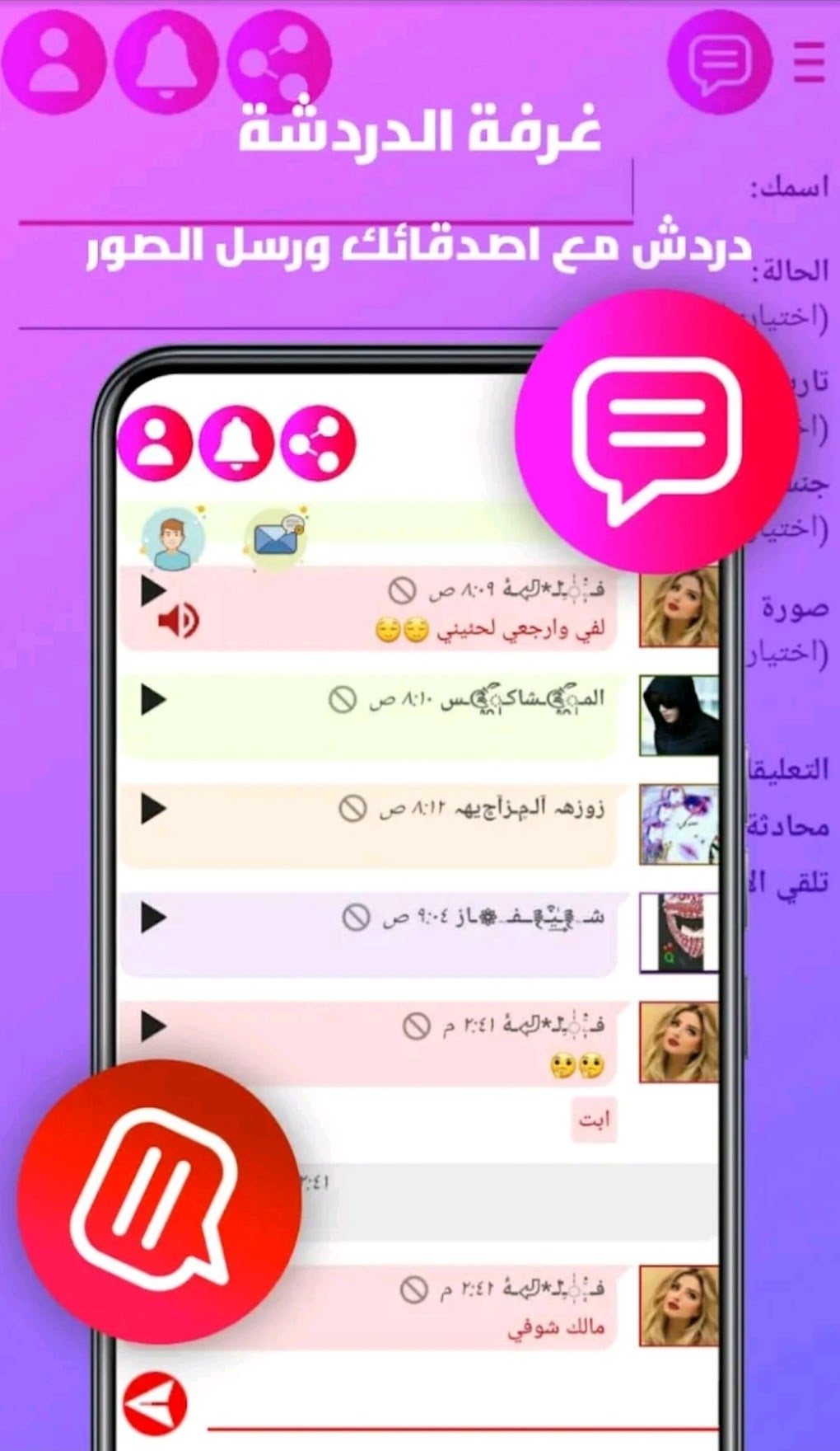 شات عربي دردشة وتعارف NeChat for Android - Download