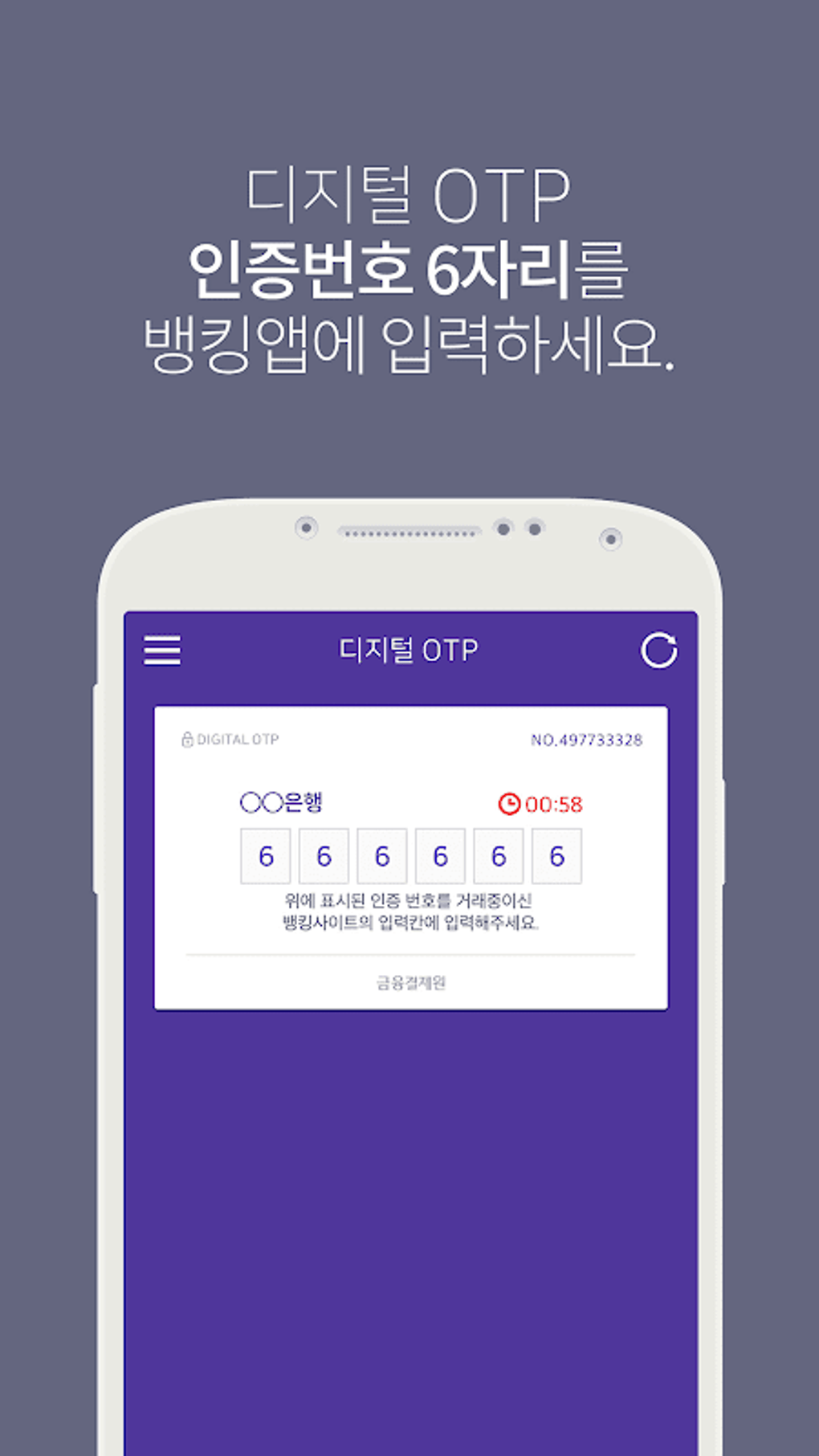 디지털OTP(스마트보안카드) APK per Android - Download