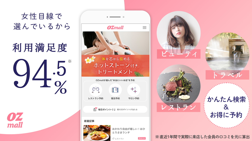 OZmallオズモール-レストランやサロン予約おでかけ for iPhone - Download