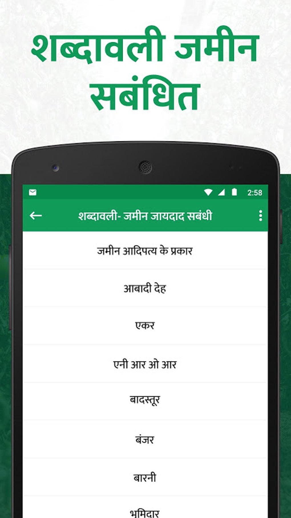 Bhulekh Online - Land Record & khasara khatauni APK for Android - Download