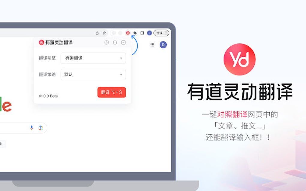 有道灵动翻译 for Google Chrome - Extension Download