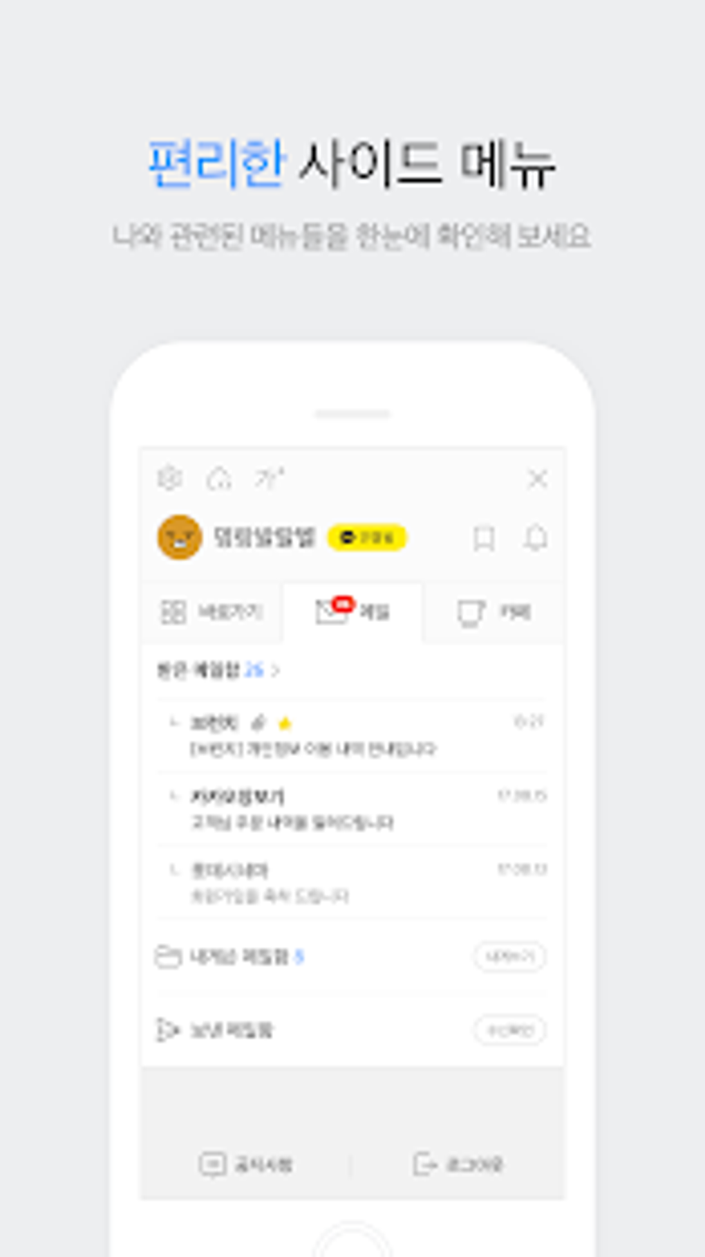 다음 - Daum APK for Android - Download