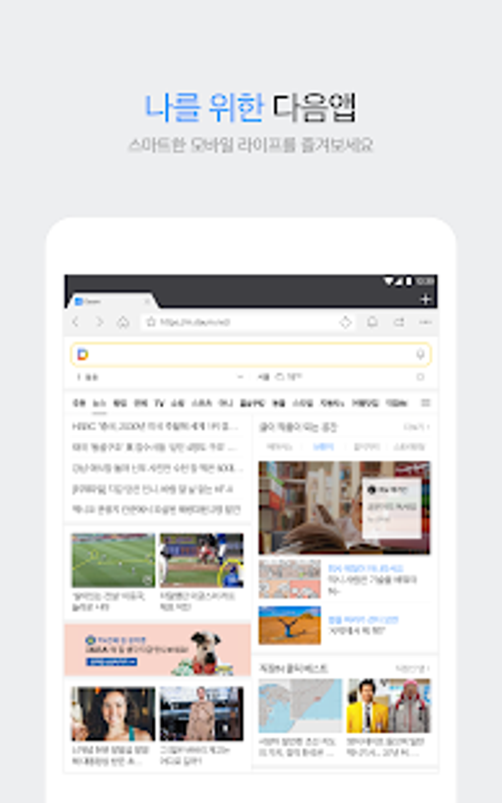 다음 - Daum APK for Android - Download