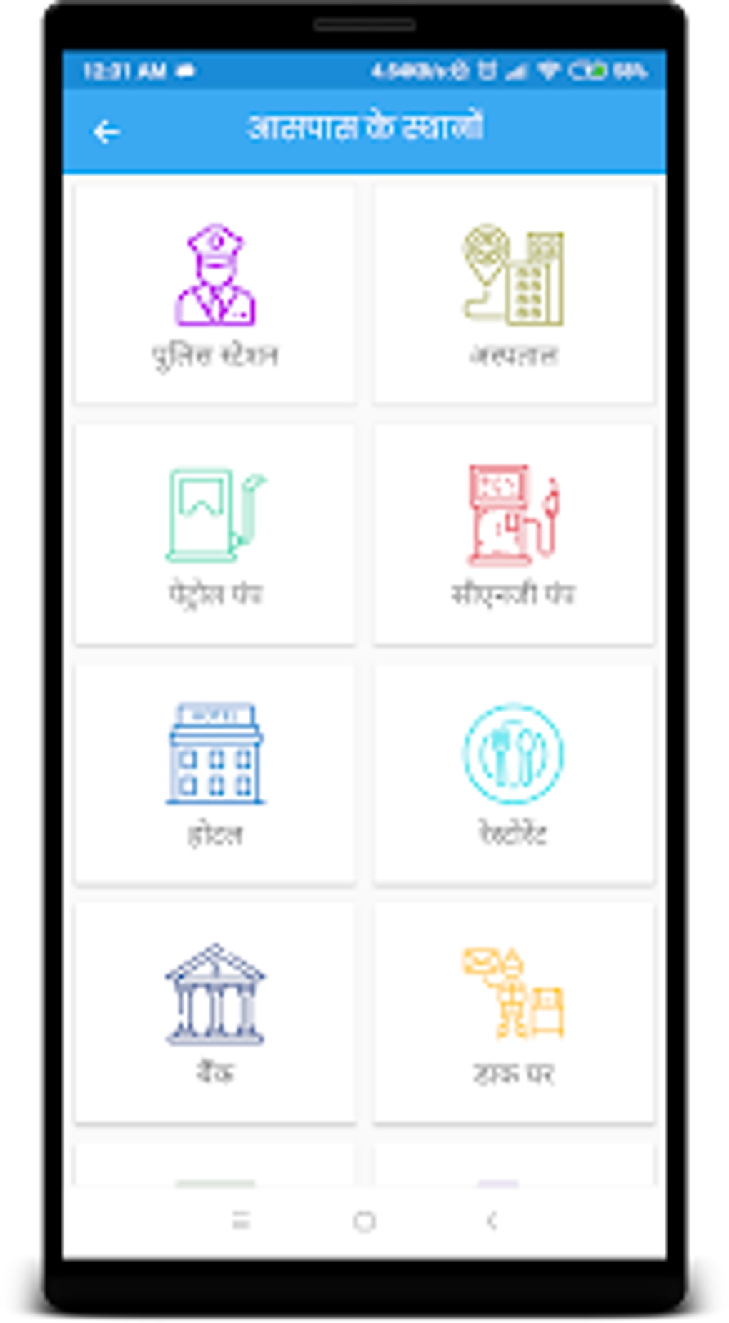 India Map In Hindi With Gk For Android Download