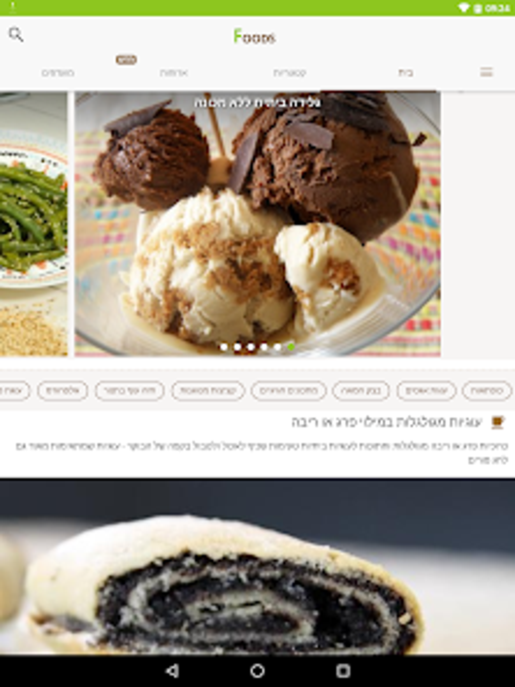 Foods מתכונים for Android - Download