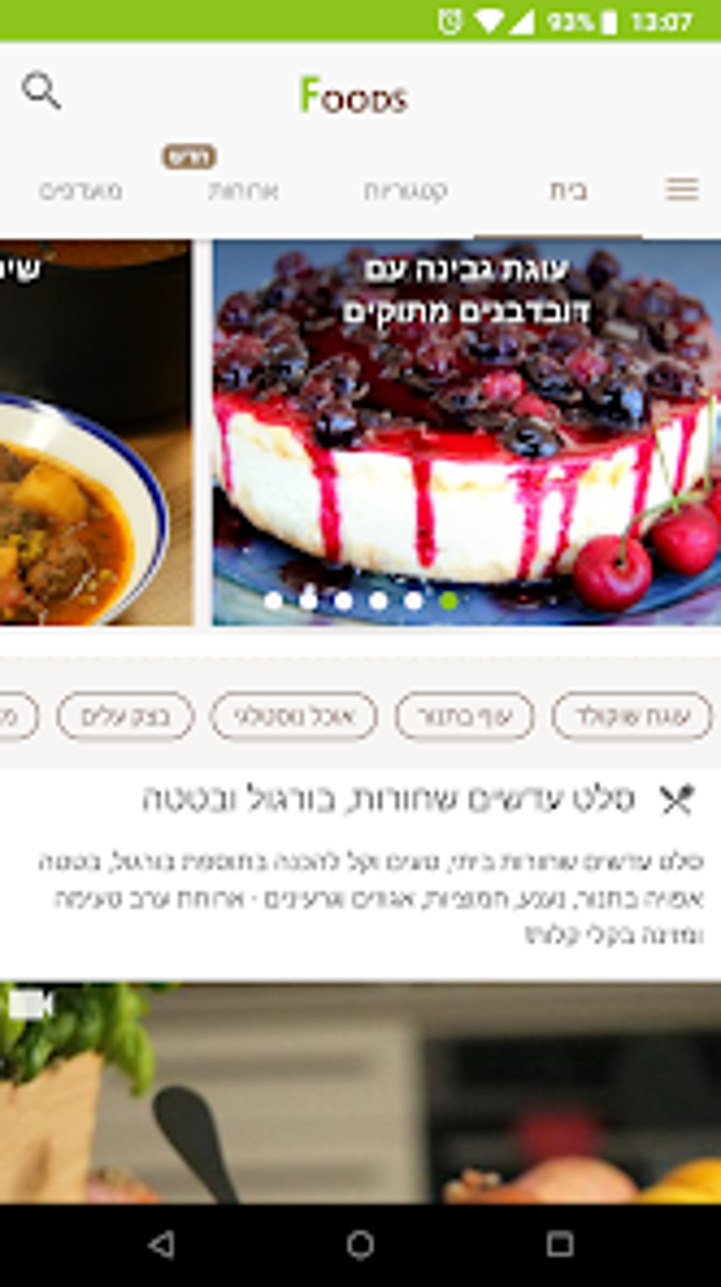 Foods מתכונים para Android - Descargar
