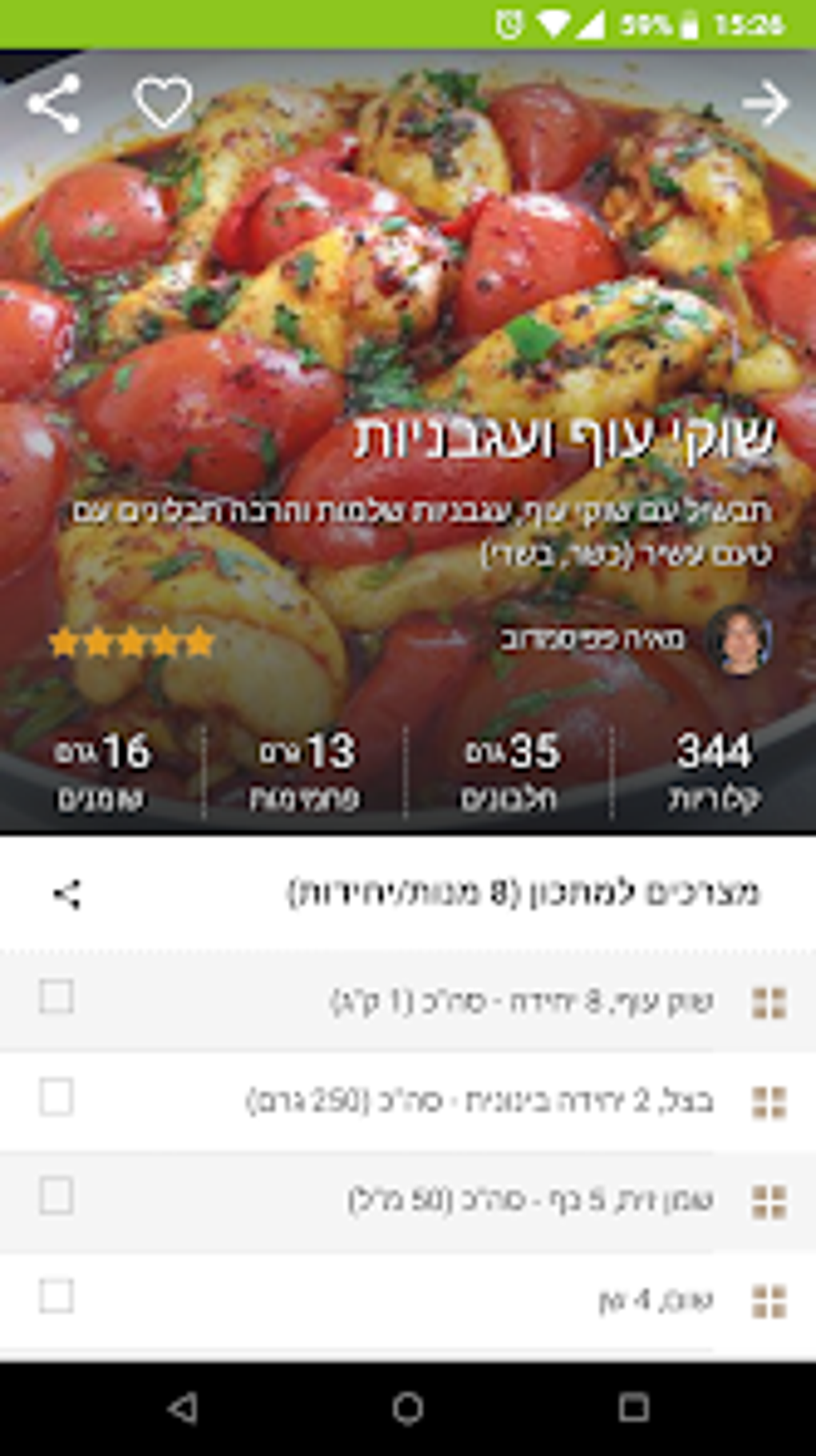 Foods מתכונים for Android - Download
