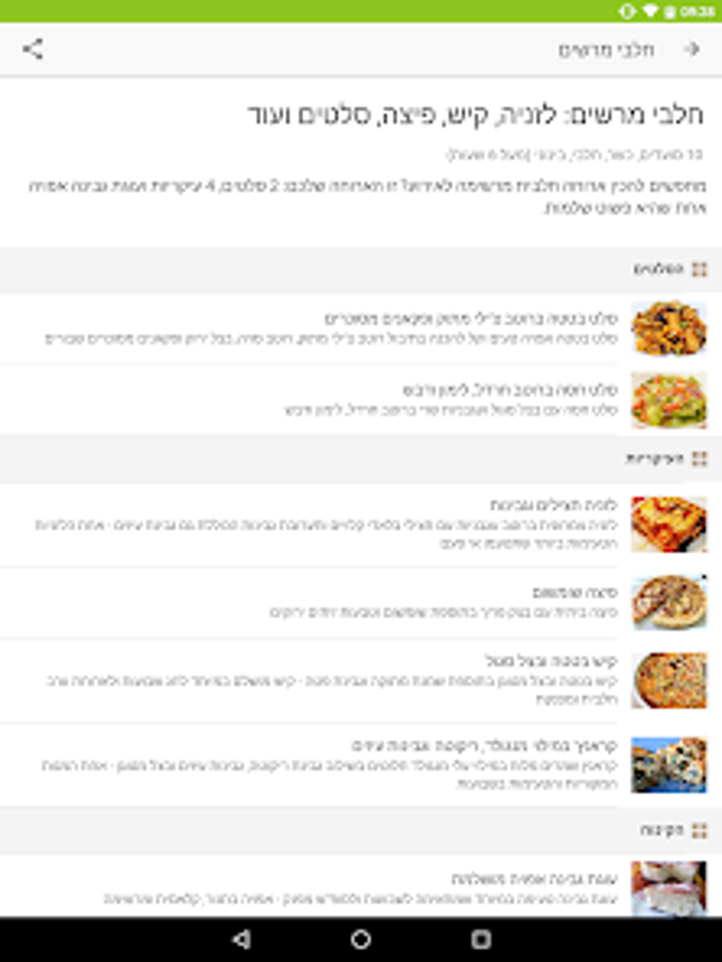 Foods מתכונים for Android - Download