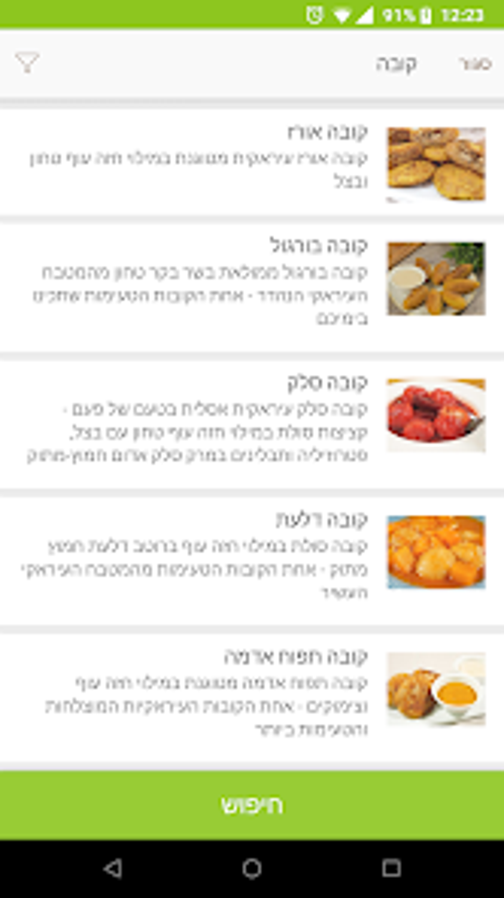 Foods מתכונים for Android - Download