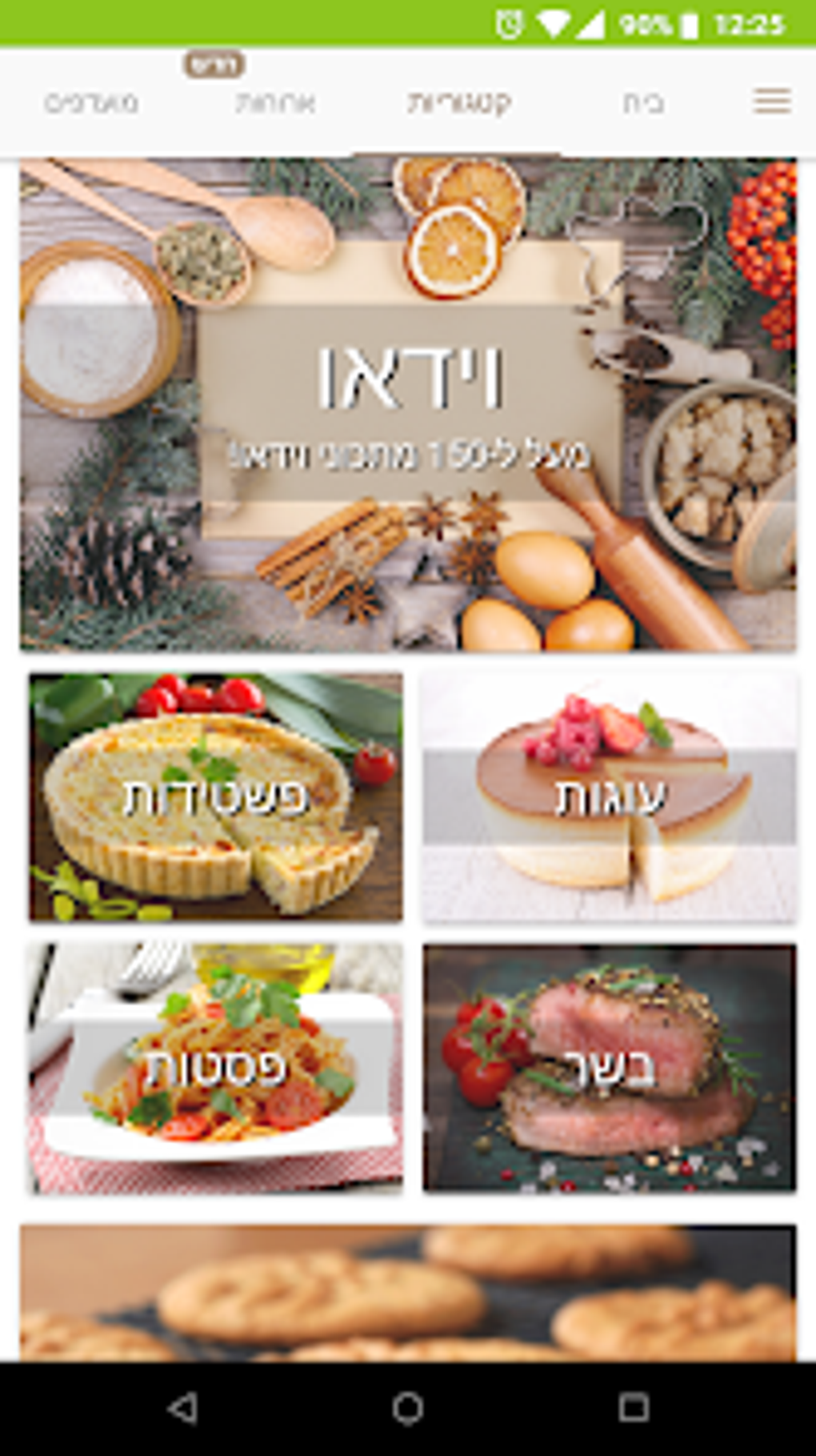 Foods מתכונים for Android - Download