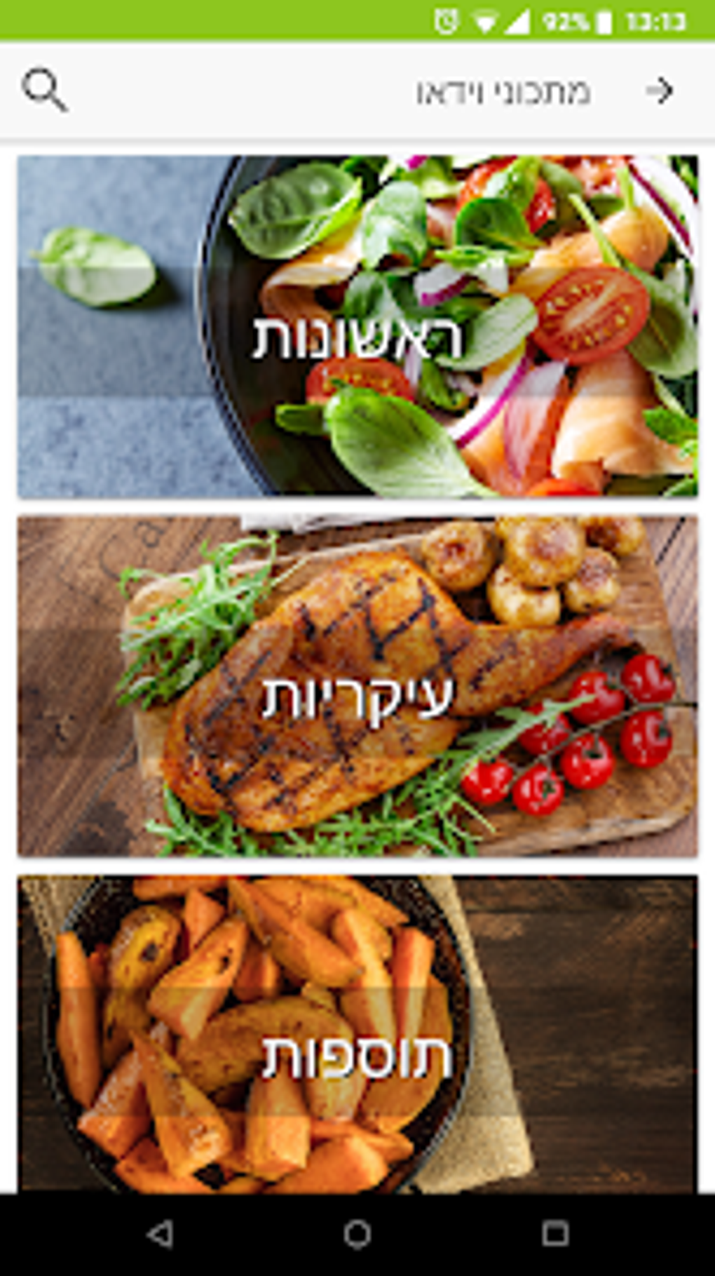 Foods מתכונים for Android - Download