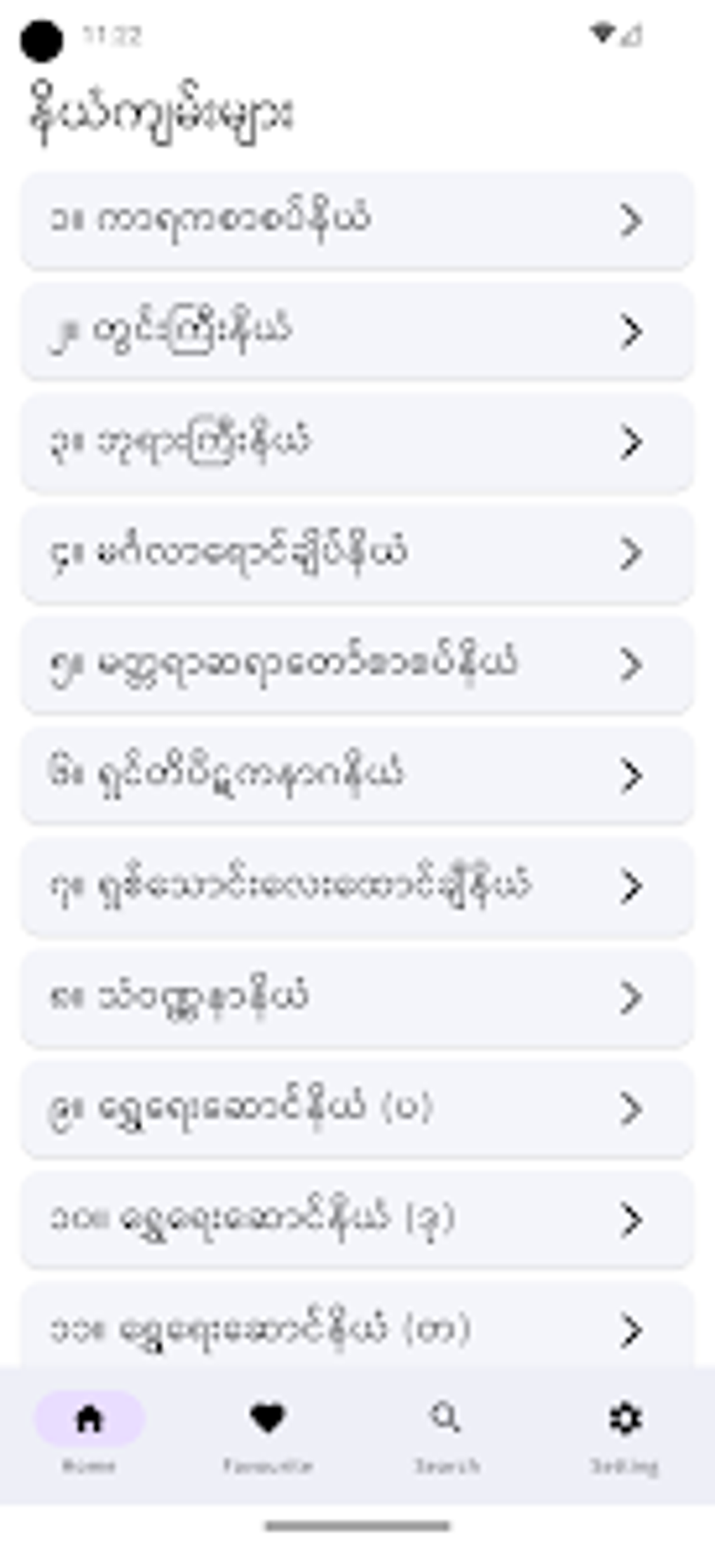 Niyam နယ for Android - Download