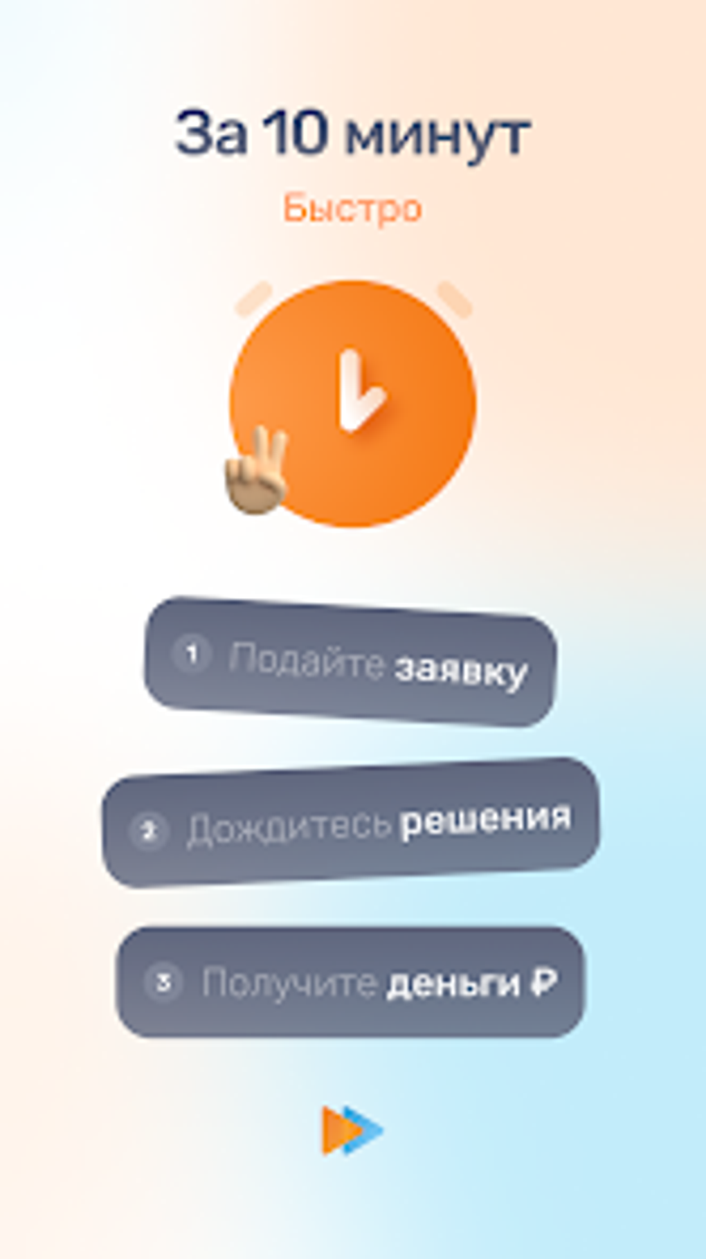 Быстроденьги - займы онлайн for Android - Download
