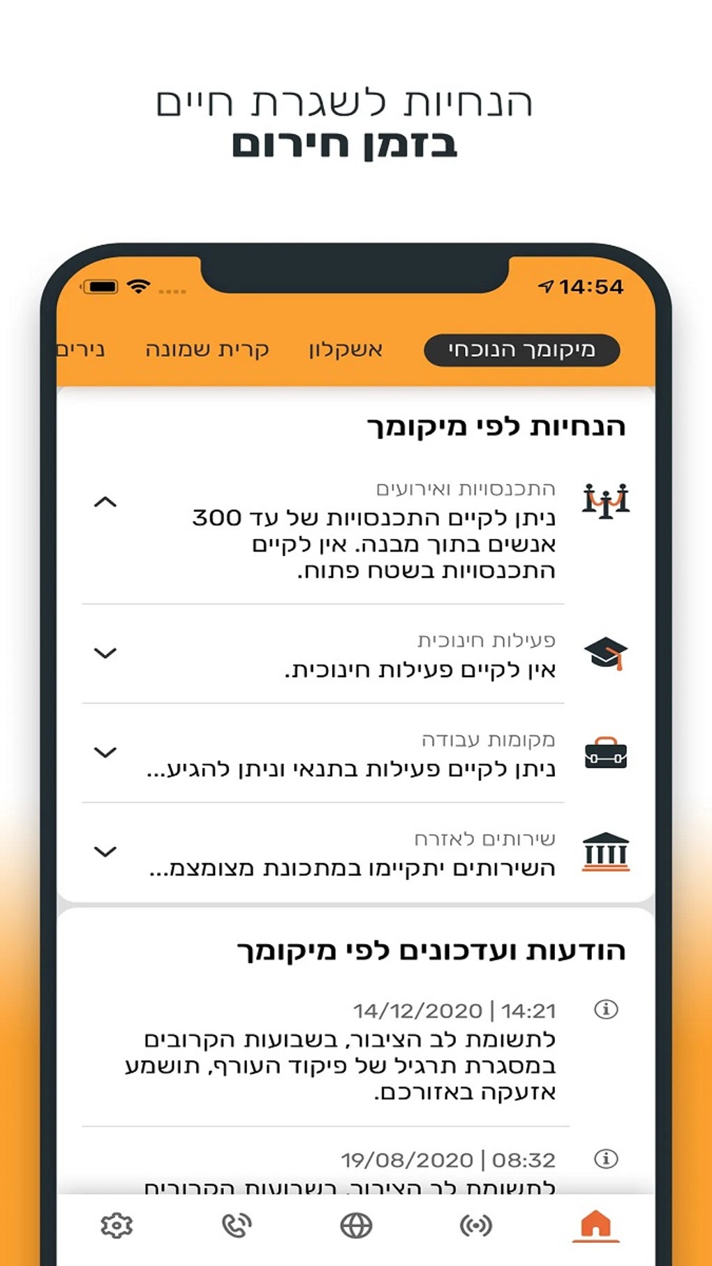 Israel Home Front Command for iPhone - Download