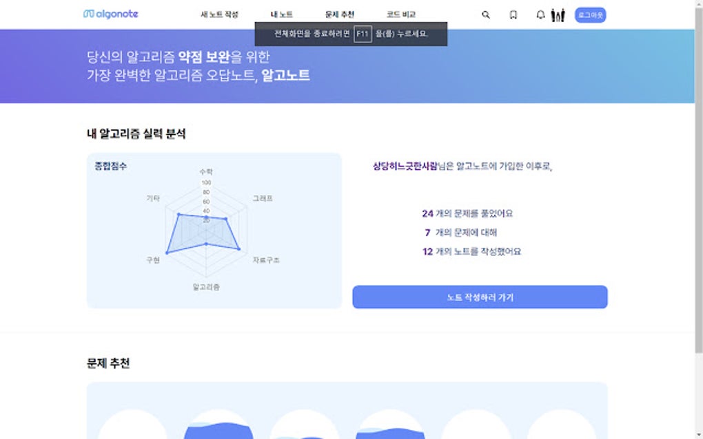 알고노트 (AlgoNote) for Google Chrome - Extension Download