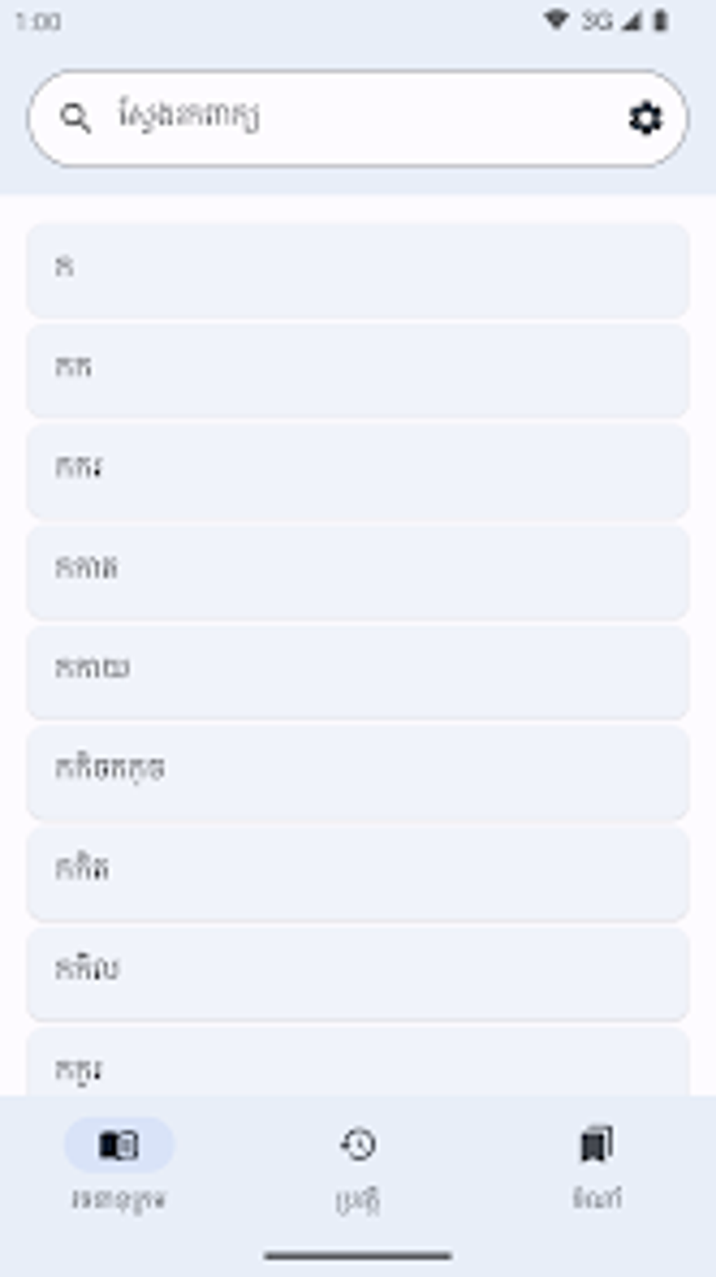 Khmer Dictionary Chuon Nath per Android - Download