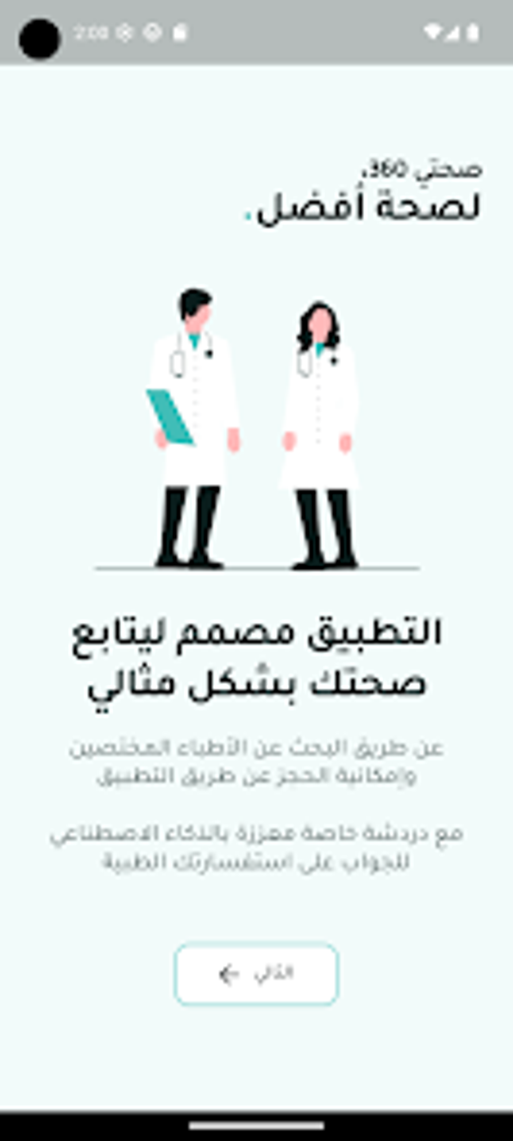 Android 용 Sehty360 - صحتي٣٦٠ - 다운로드