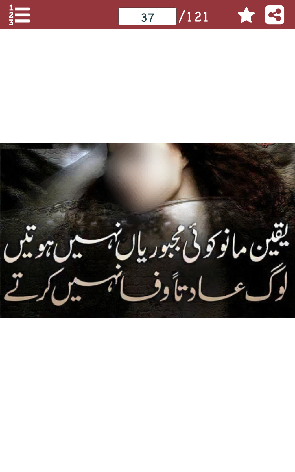 Sad Poetry in Urdu - Dard Shayari - درد بھری شاعرى for Android - Download