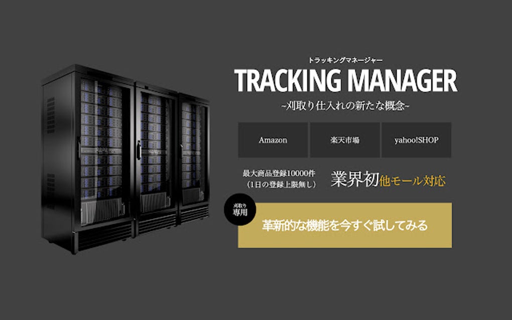 TrackingManager for Google Chrome - Extension Download