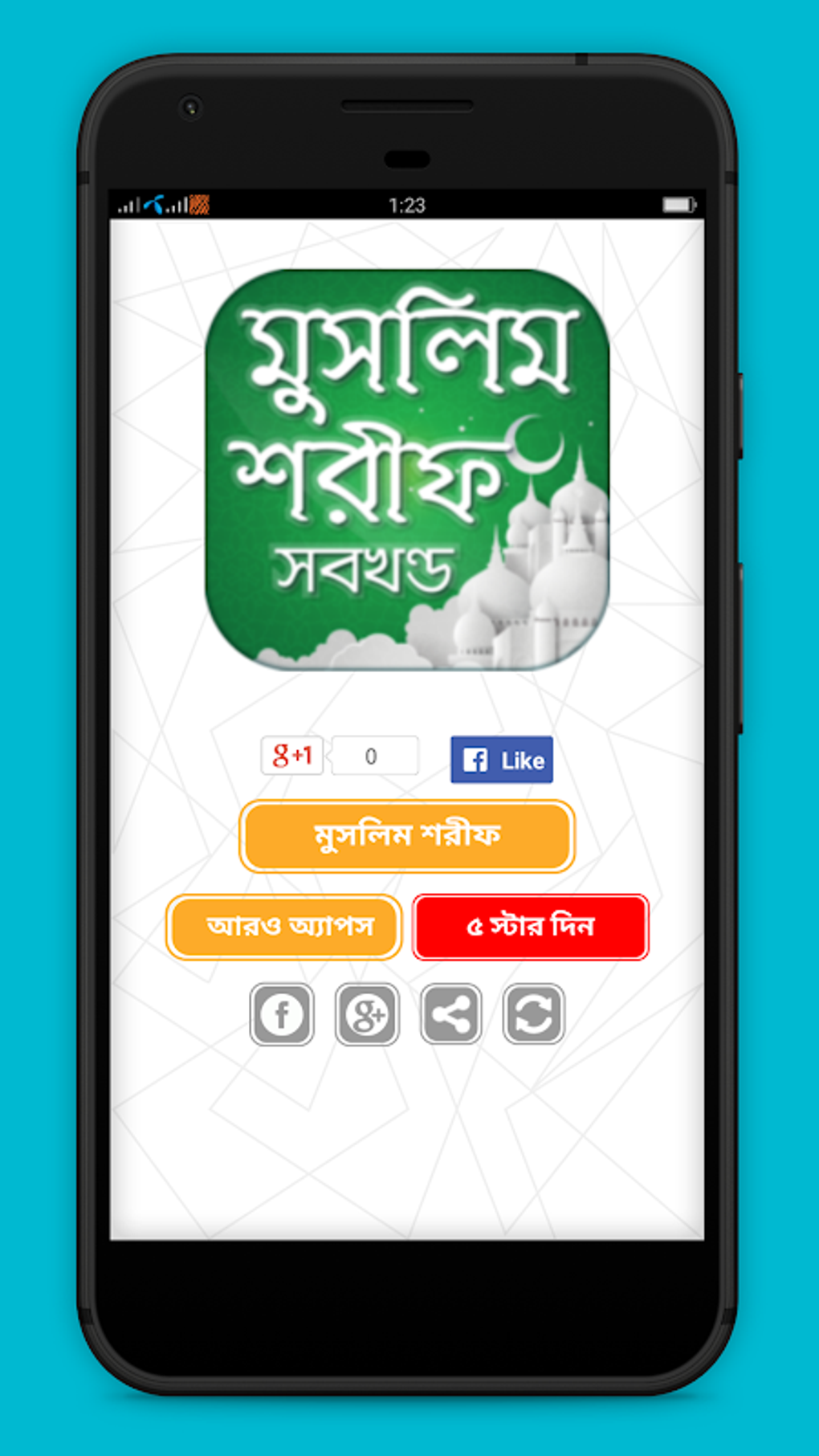 মুসলিম শরীফ সম্পূর্ণ খণ্ড- Muslim sharif in bangla APK for Android ...