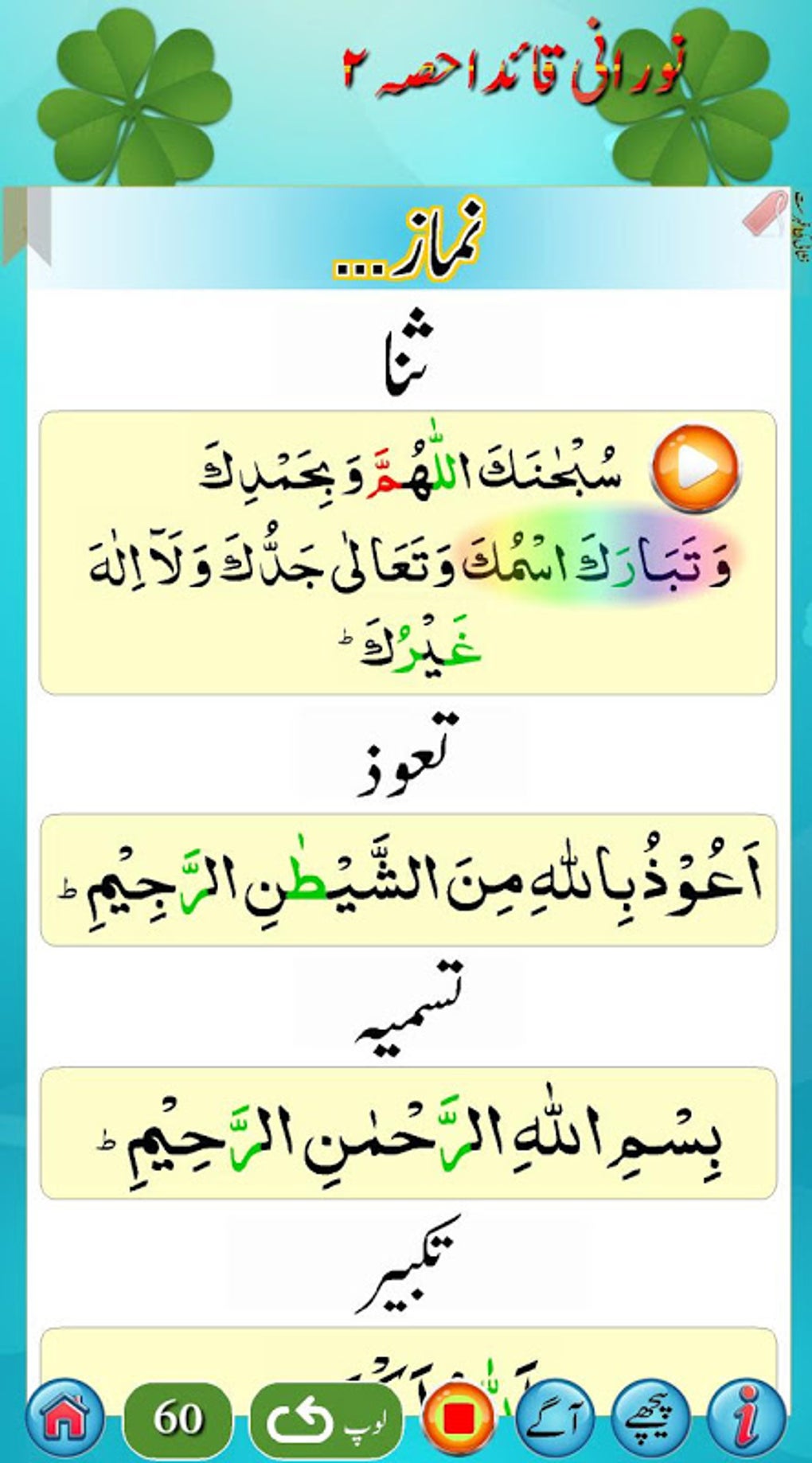 Noorani Qaida in URDU Part 2 para Android - Download