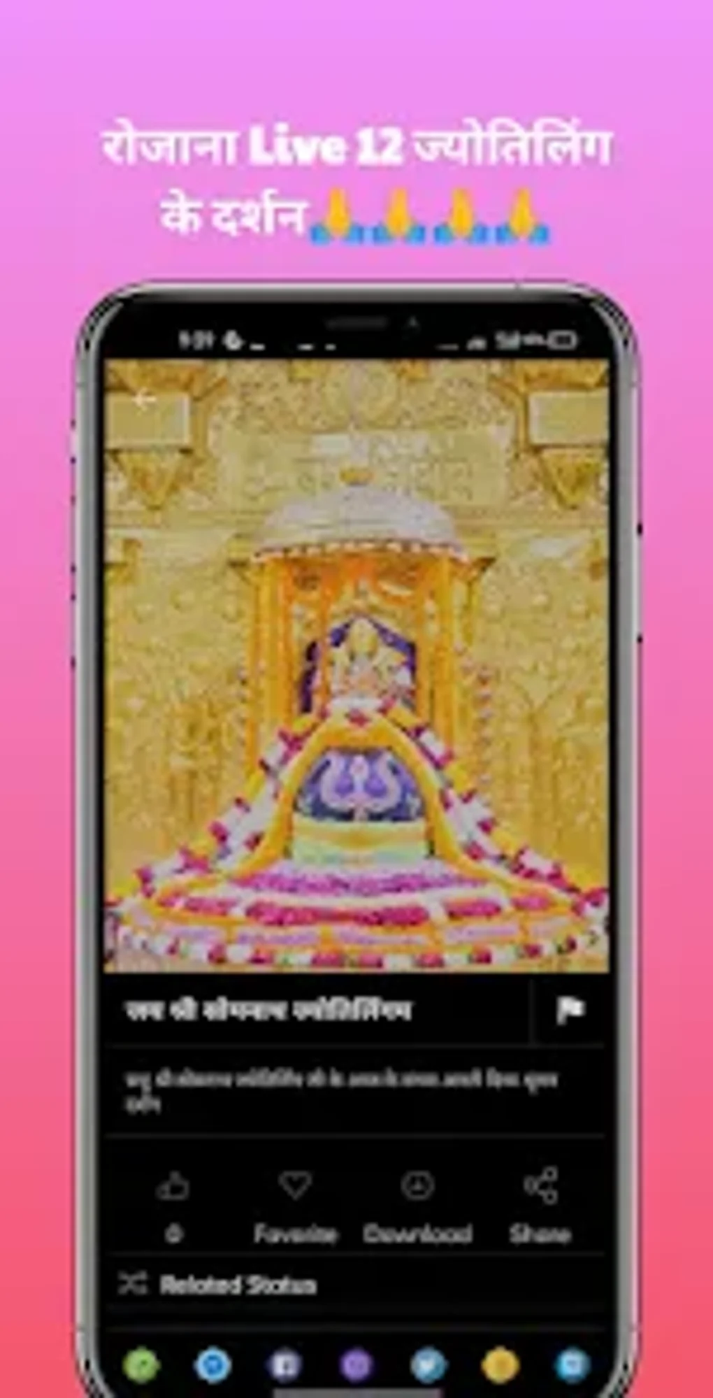 Shree Shivay Namastubhyam for Android - Download
